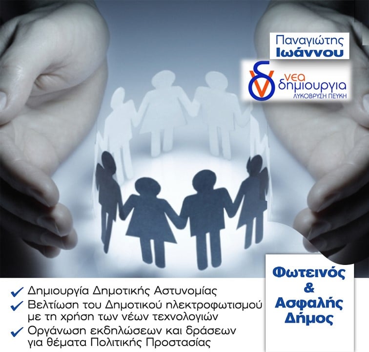 «ΛΥΚΟΒΡΥΣΗ – ΠΕΥΚΗ ΑΣΦΑΛΗΣ ΠΟΛΗ»-Διαδυκτιακή συζήτηση - ΑΘΜΟΝΙΟΝ ΒΗΜΑ