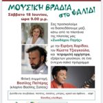 ΠΑΝΗΓΥΡΙ ΖΩΟΔΟΧΟΥ ΠΗΓΗΣ | ΜΟΥΣΙΚΗ ΒΡΑΔΙΑ ΤΟ ΣΑΒΒΑΤΟ 18 ΙΟΥΝΙΟΥ ΣΤΙΣ 9 Μ ...