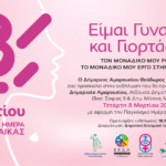 ΜΑΡΟΥΣΙ: ΑΝΑΒΟΛΗ ΤΗΣ ΕΚΔΗΛΩΣΗΣ ΓΙΑ ΤΗ ΓΙΟΡΤΗ ΤΗΣ ΓΥΝΑΙΚΑΣ ΛΟΓΩ ΠΕΝΘΟΥΣ ...