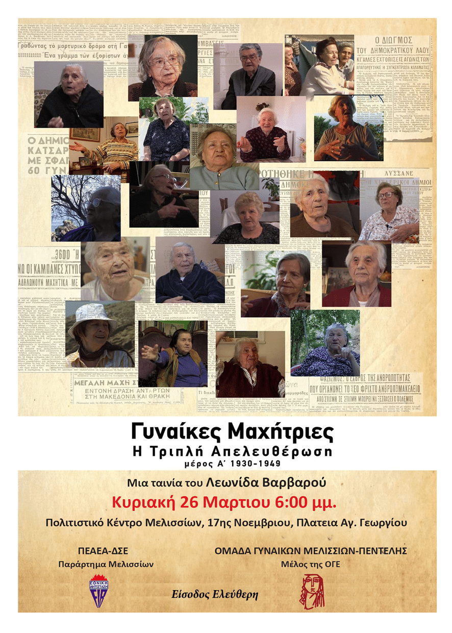 ΠΕΝΤΕΛΗ : ΕΚΔΗΛΩΣΗ ΣΤΟ ΠΟΛΙΤΙΣΤΙΚΟ ΚΕΝΤΡΟ ΓΙΑ ΝΑ ΤΙΜΗΣΟΥΜΕ ΑΓΩΝΙΣΤΙΚΑ ...